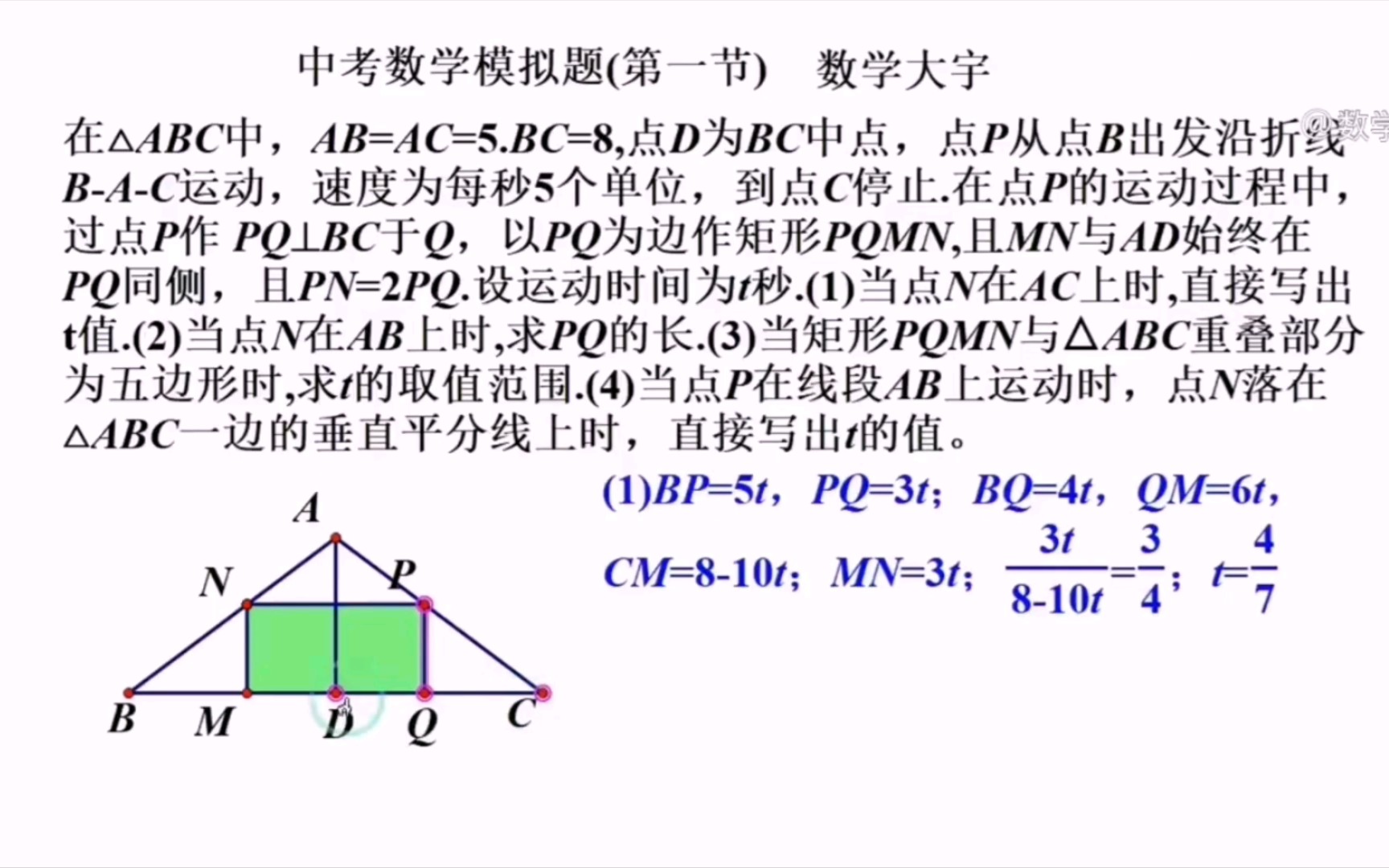 中考数学必考题型讲解 - 中考数学模拟题
