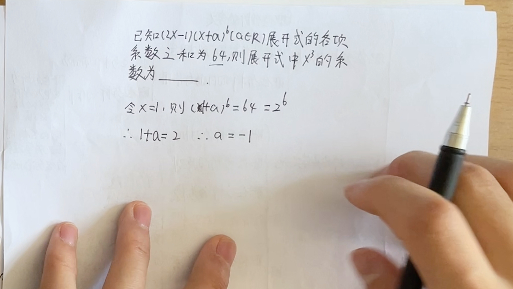 2022高考数学复习之二项展开式