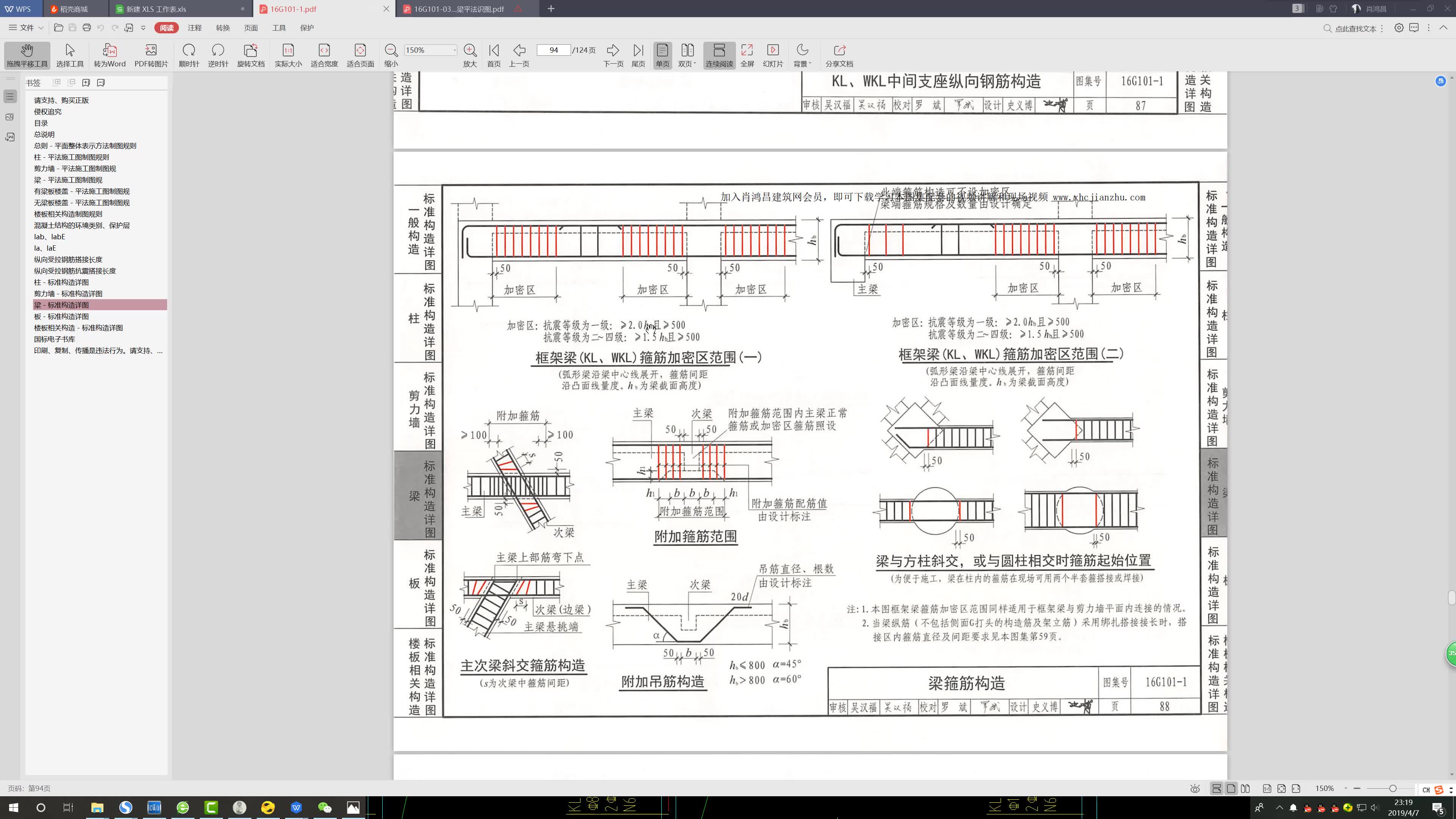 框架梁一端悬挑箍筋计算公式