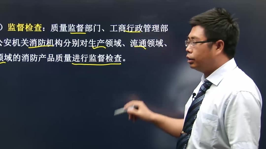3第一篇消防法及相关法律法规与消防职业道德3