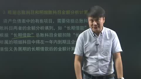 资产负债表编制的基本方法