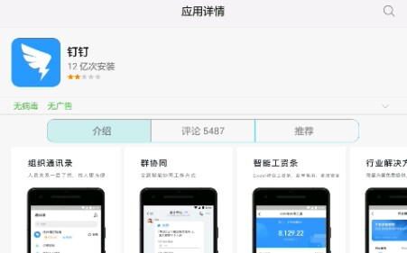 钉钉的评分上升了!