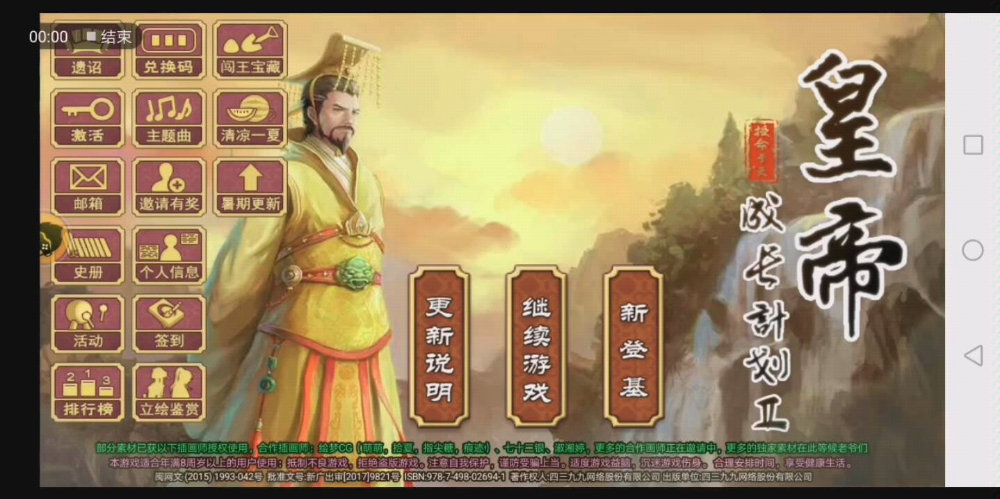 皇帝成长计划2之鸿载王朝实录2