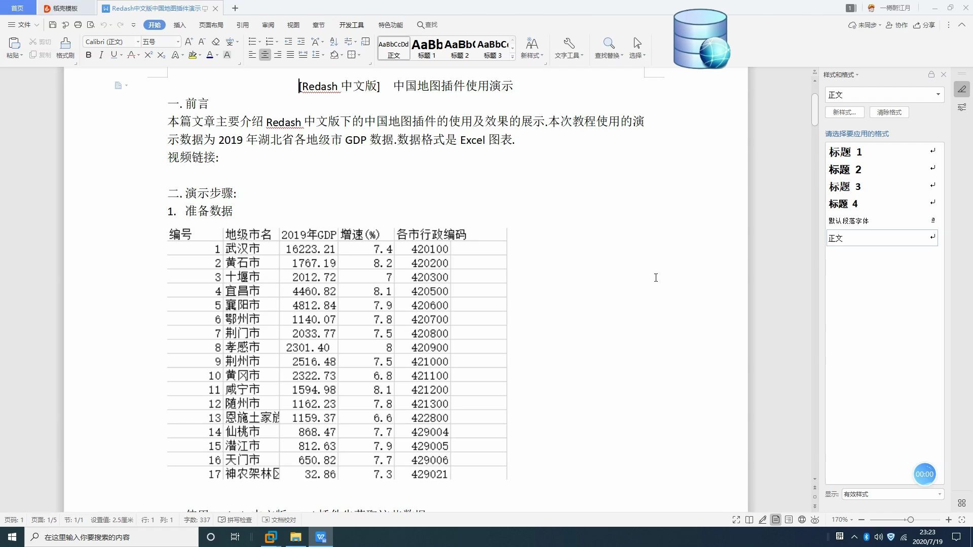 Redash中文版中国地图插件演示