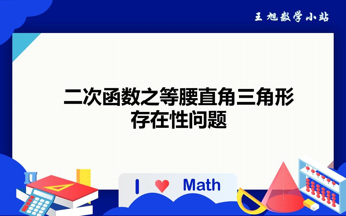 二次函数之等腰直角三角形存在性问题2,2019年西藏中考压轴题