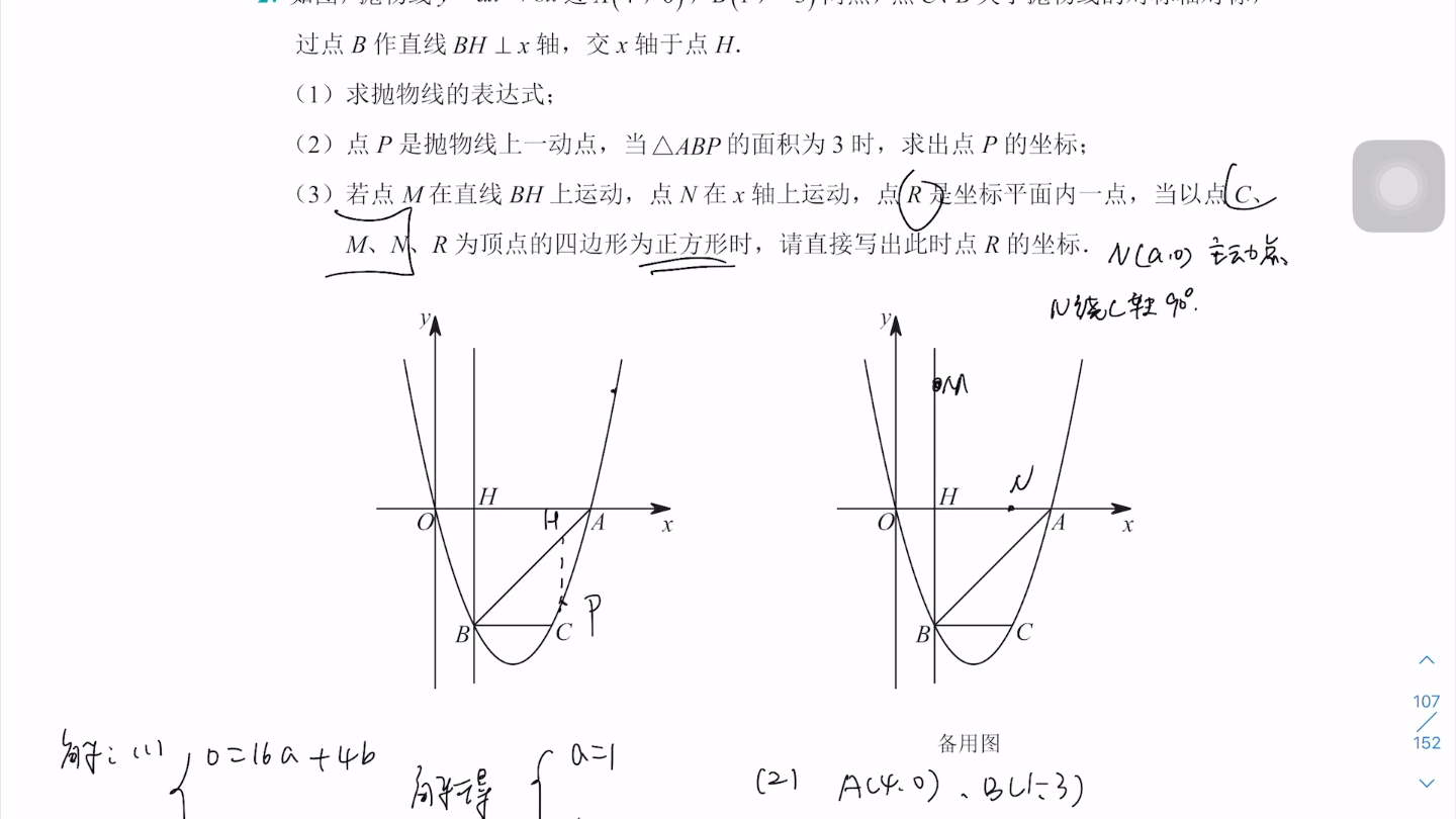主从联动等腰直角三角形的存在性