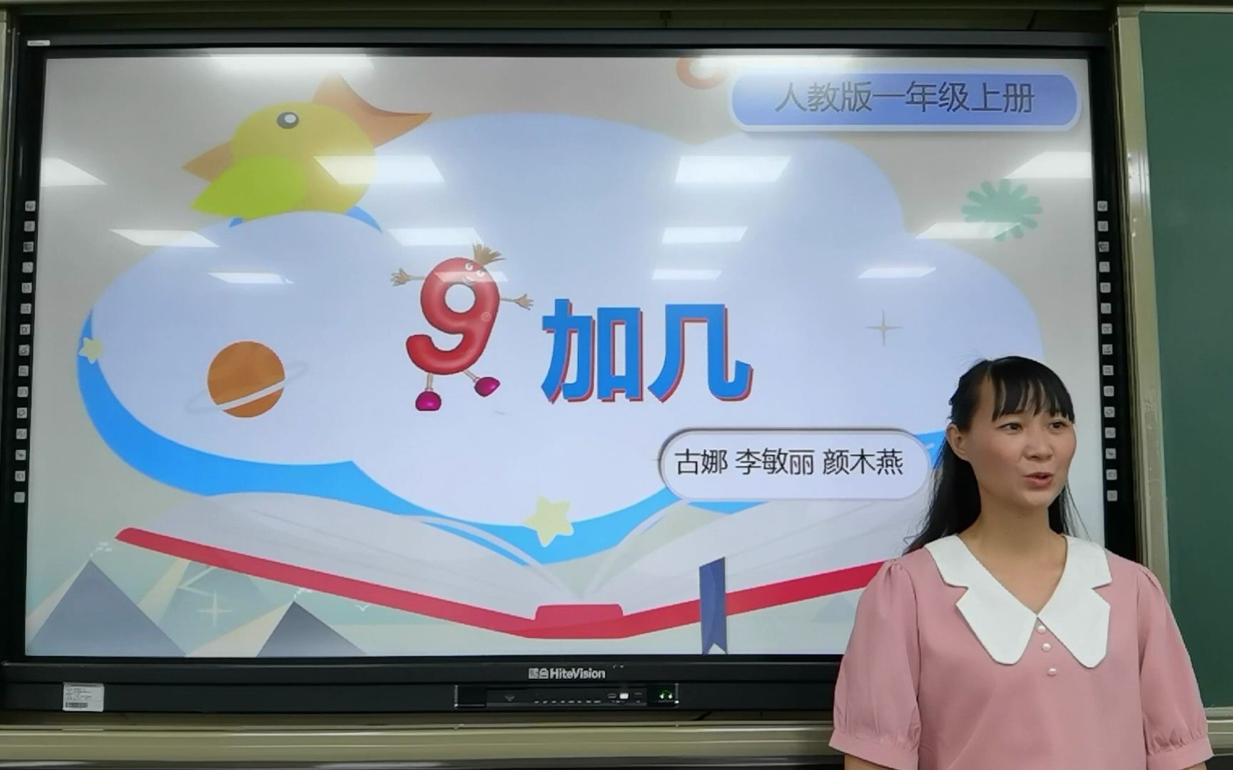 9加几说课视频20220710