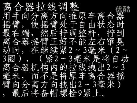 电控自动离合器比亚迪F3R机构安装视频