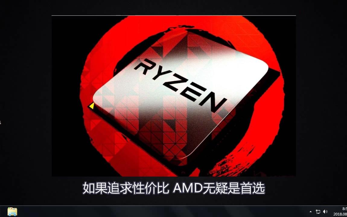 一分钟带你了解amd处理器怎么样