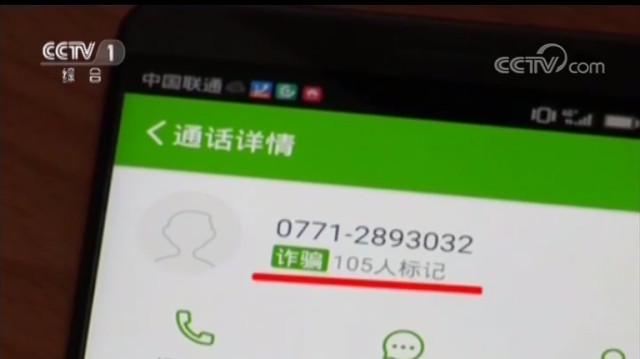手机号码被恶意标记!莫名其妙的成为了诈骗号码!你遇到过吗?