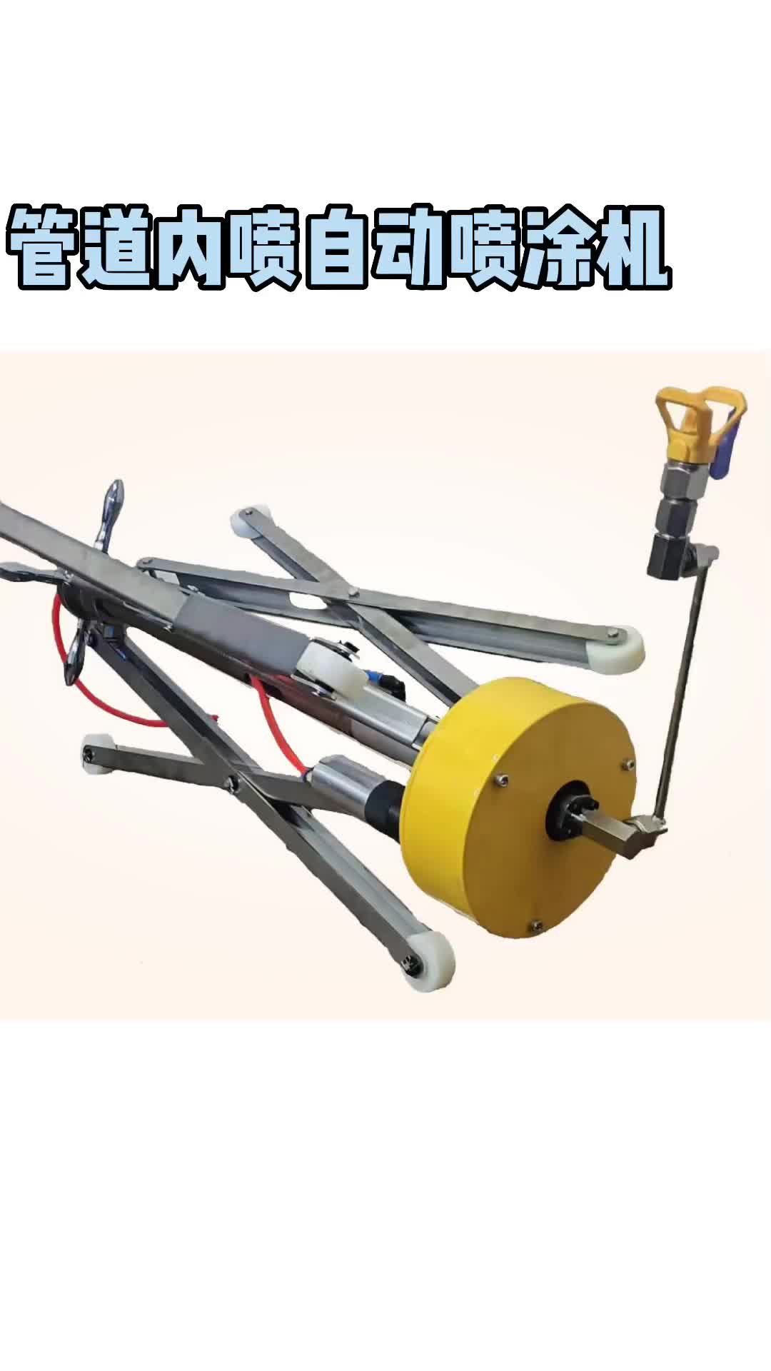 管内喷涂 管内喷漆 管内防腐馆内翻修#涂装设备 #自动喷漆机 #上海从...