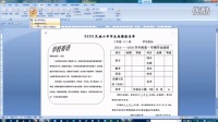 Word邮件合并制作成绩报告单