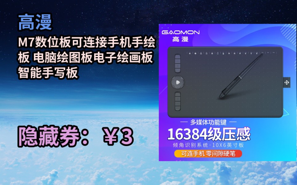 [JD限时购] 高漫M7数位板可连接手机手绘板 电脑绘图板电子绘画板...