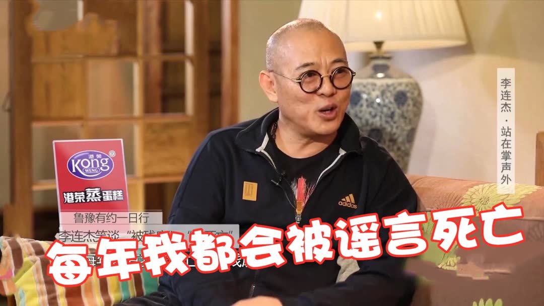 李连杰被谣言死亡,打电话给马化腾一句话就解决!明星谈造谣合集