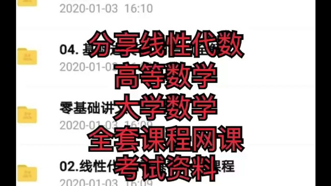 高等数学 视频教程 高数同济七版 网课 徐小湛 微积分 线性