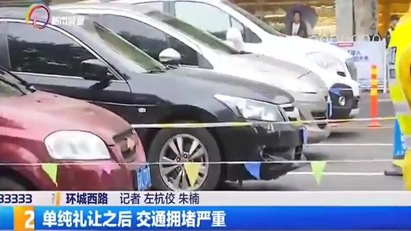 单纯礼让之后,市民说很好,但交通拥堵严重