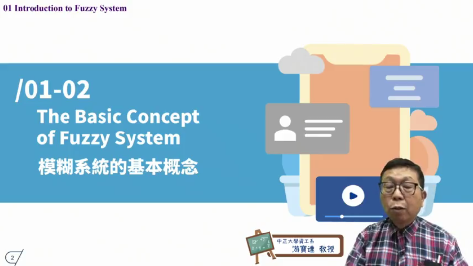 1.2深度模糊计算及应用-模糊系统的基本概念
