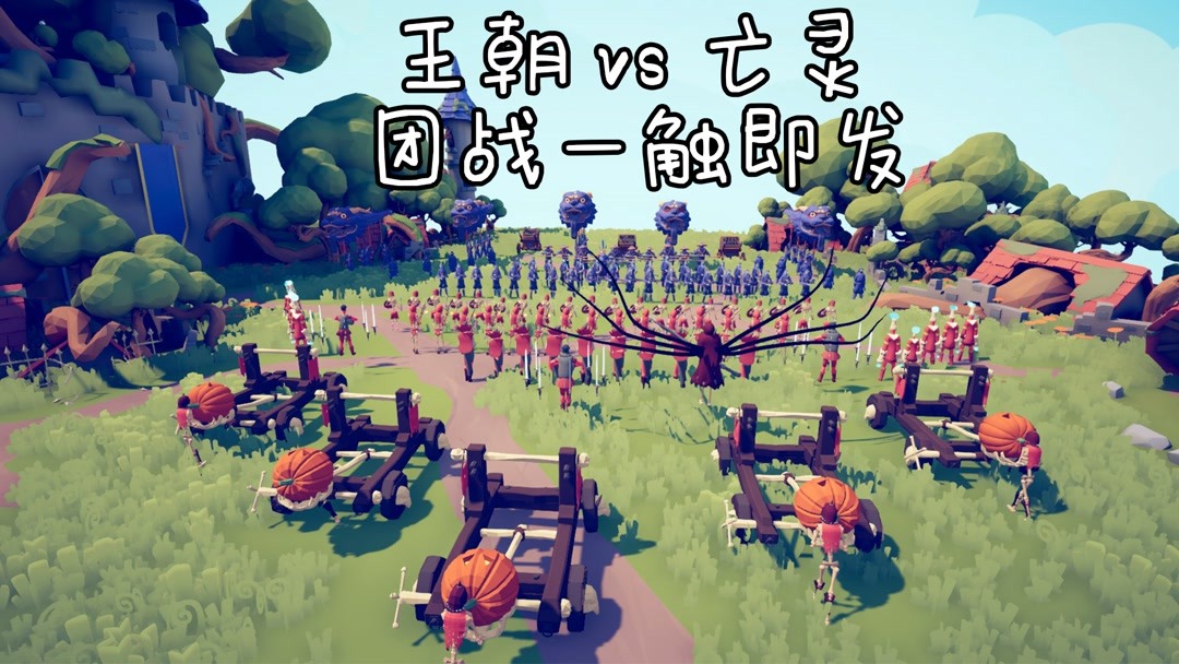 全面战争模拟器:王朝vs亡灵,连胜2场的王朝能继续所向披靡吗?