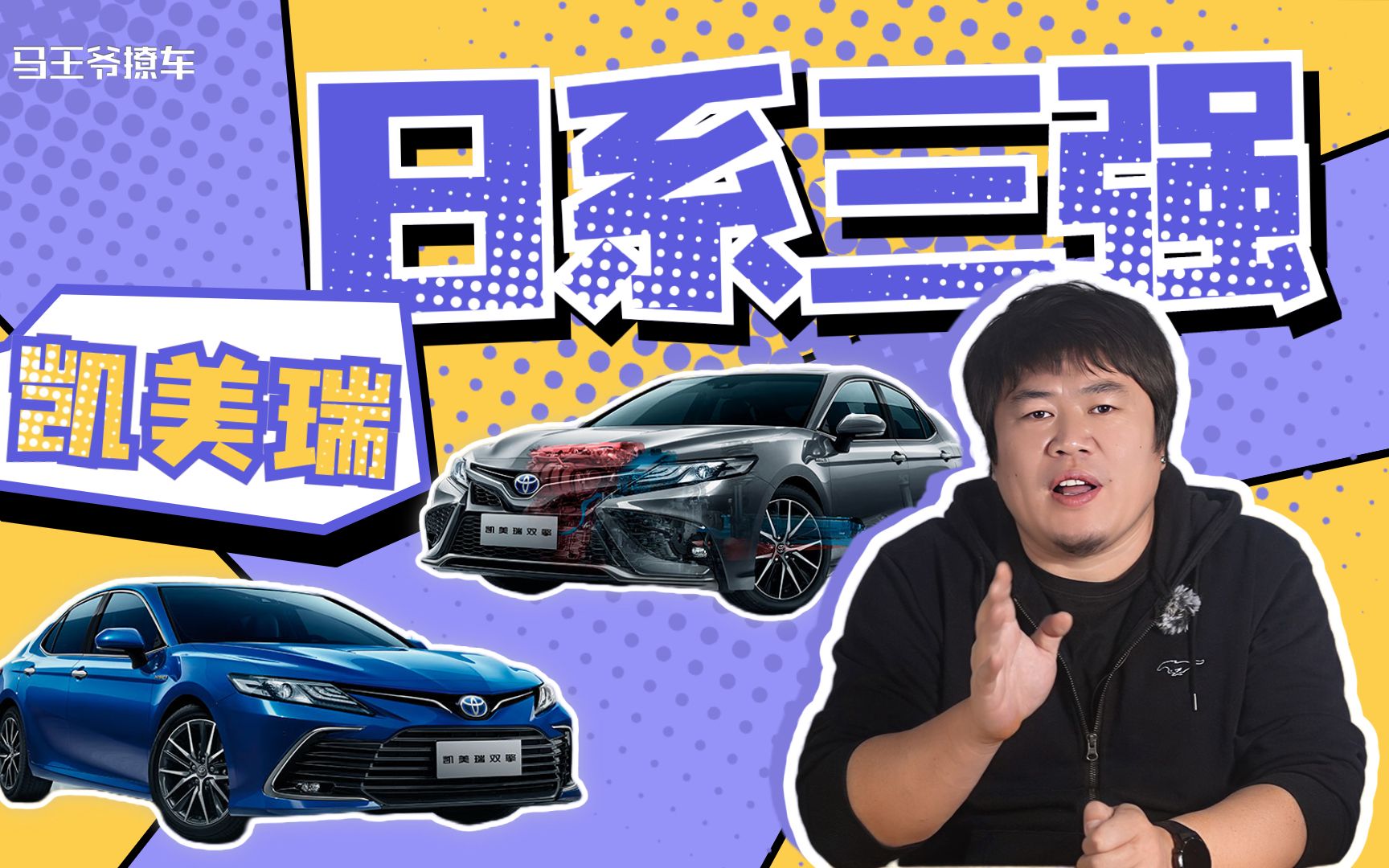 日系三强怎么选——凯美瑞篇