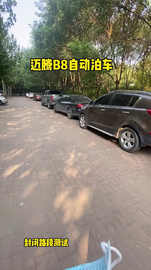 迈腾B8自动泊车演示车位驶出