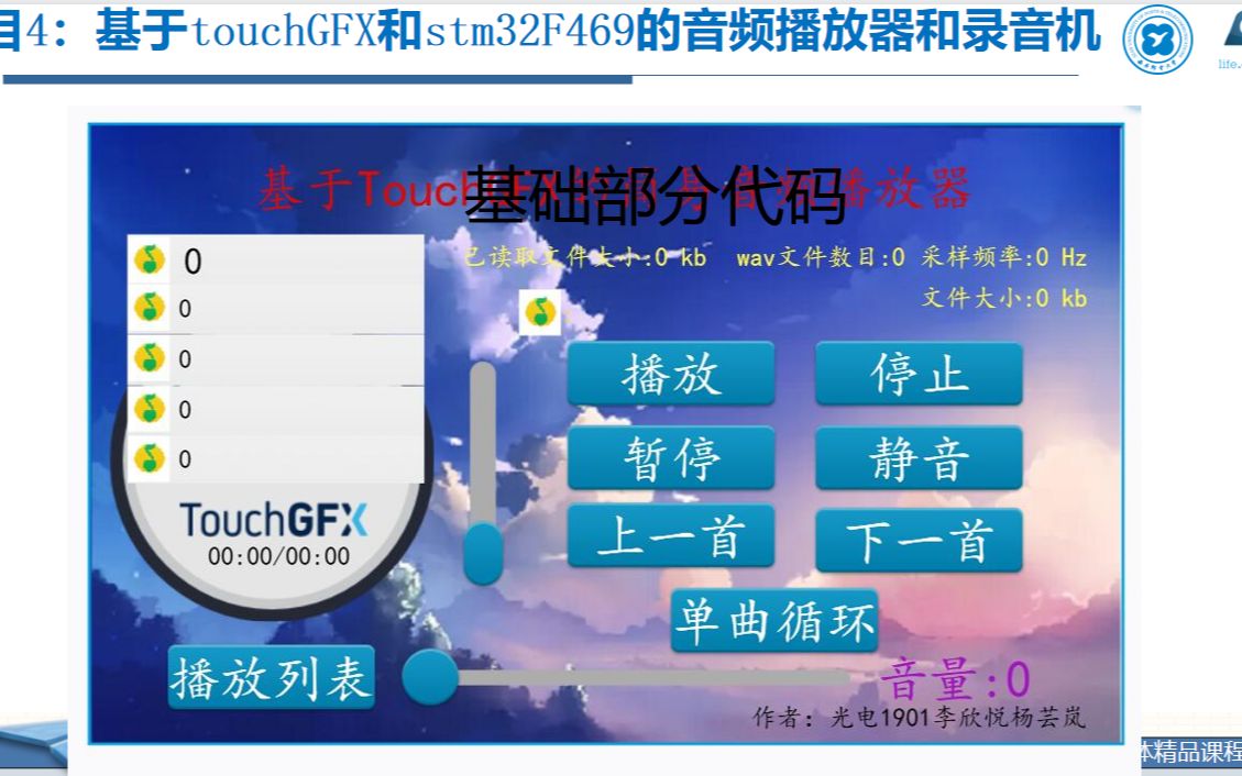 西邮光电专业优秀作品展示-第十六组-音频播放器