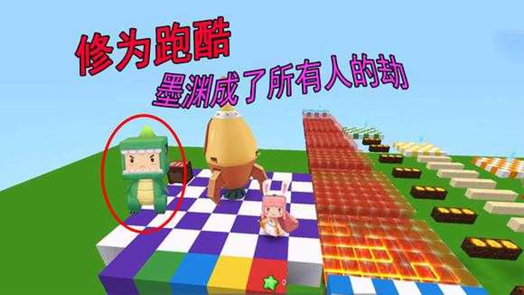 迷你世界：集体练修为，墨渊是大家的劫数，燕子要求把他给收了