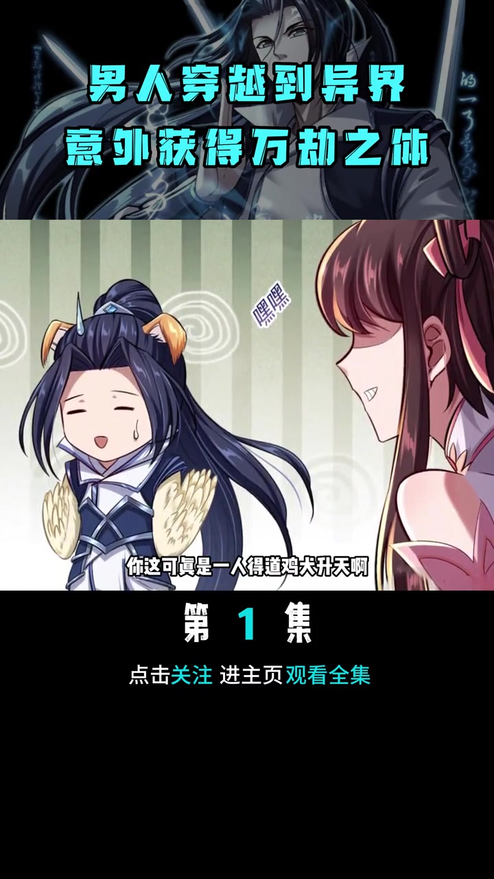 意外穿越异界的男主,竟发现自己是厄运缠身的万劫之体! #新番动漫 #...