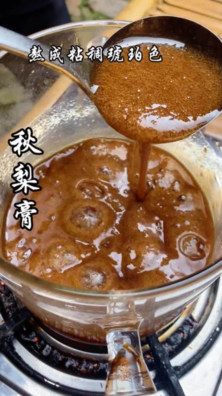 分享一个奶奶做的秋梨膏