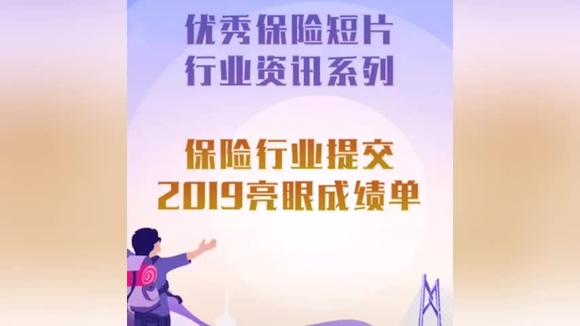 别再说买保险不理赔了,都以万亿为单位好吧!