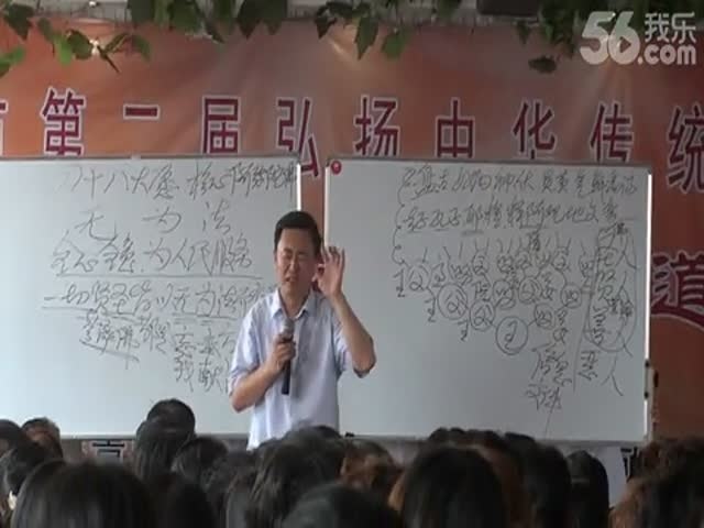 弘扬中华传统文化道德讲堂 王竑锜讲座节选