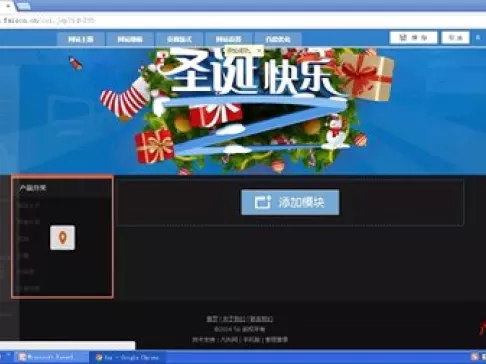 凡科建站小课程4--产品分类(2015)