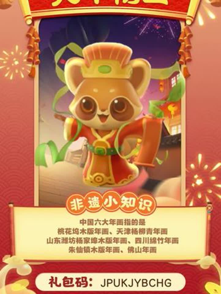 大年初三不出门,领个礼包尽情消!福佑开心年