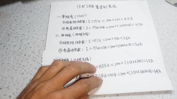 1KW等于多少A,学会这个电工公式,计算电线电流就是这么简单