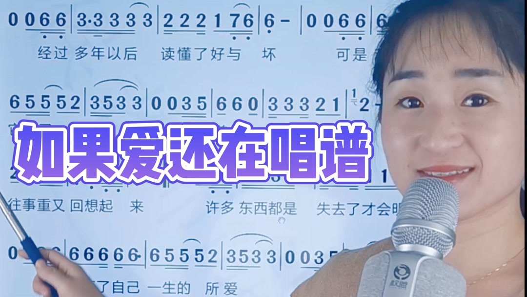 伤感歌曲《如果爱还在》简谱教唱,掌握简谱音准节奏,一起来学