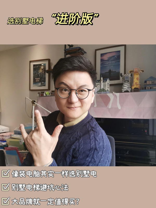 电梯功课4、选别墅电梯就像配电脑一样简单|