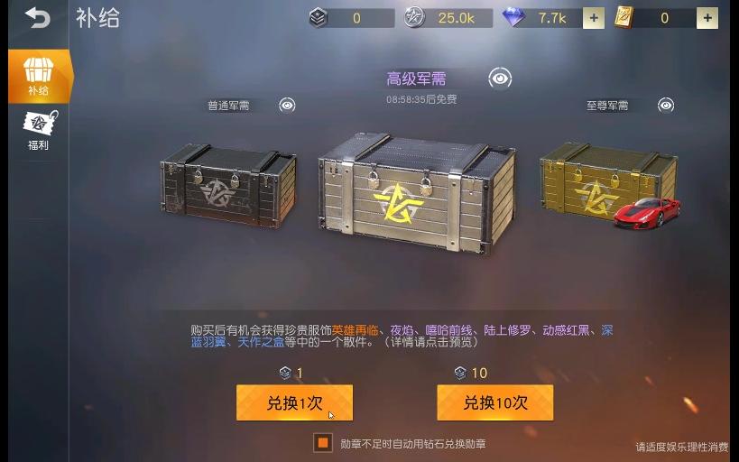 【荒野行动】钻石十连抽!