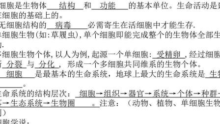 高中生物必修一总复习1-3章知识点