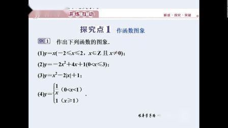 【高中数学】必修一 第二章2.1.2函数的表示方法-郭星彤