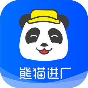 熊猫进厂 