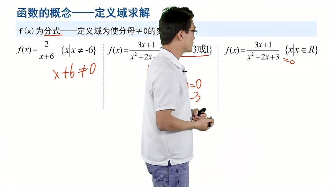 高中数学必修一第三章1.2——函数三要素之定义域求解
