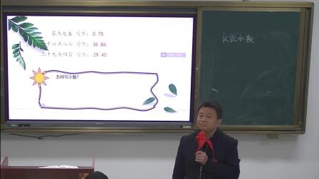 认识小数(人教版三年级下册)