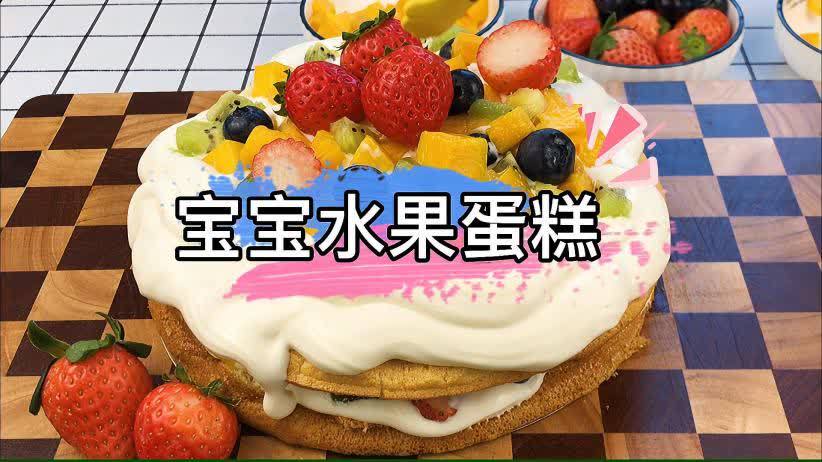 生日蛋糕再也不用花钱去买啦,自己在家动手做,真材实料更放心