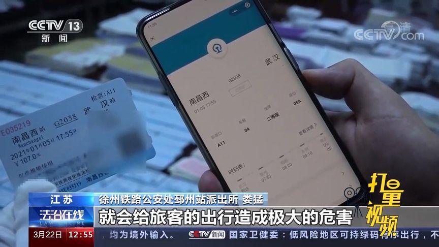 火车票能扫描出行程信息,警方却说是假的,这是为啥?|法治在线