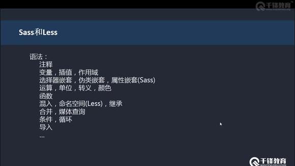 Web前端从入门到精通教程:第225讲,Sass与Less混入命名空间继承