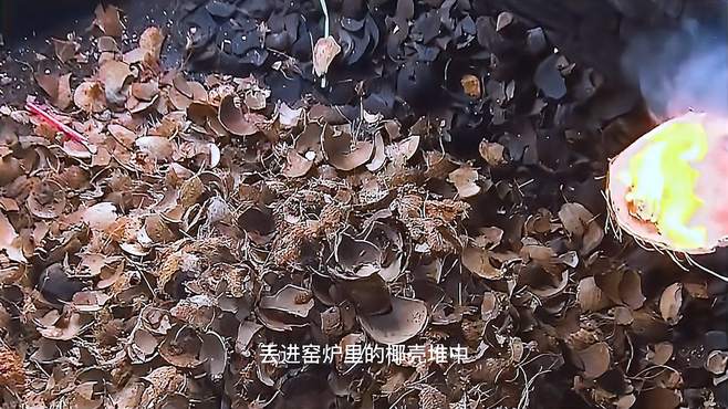 没用的椰子不要扔,还可以制作成活性炭