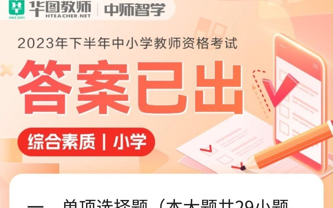 教资小学科一综合素质!