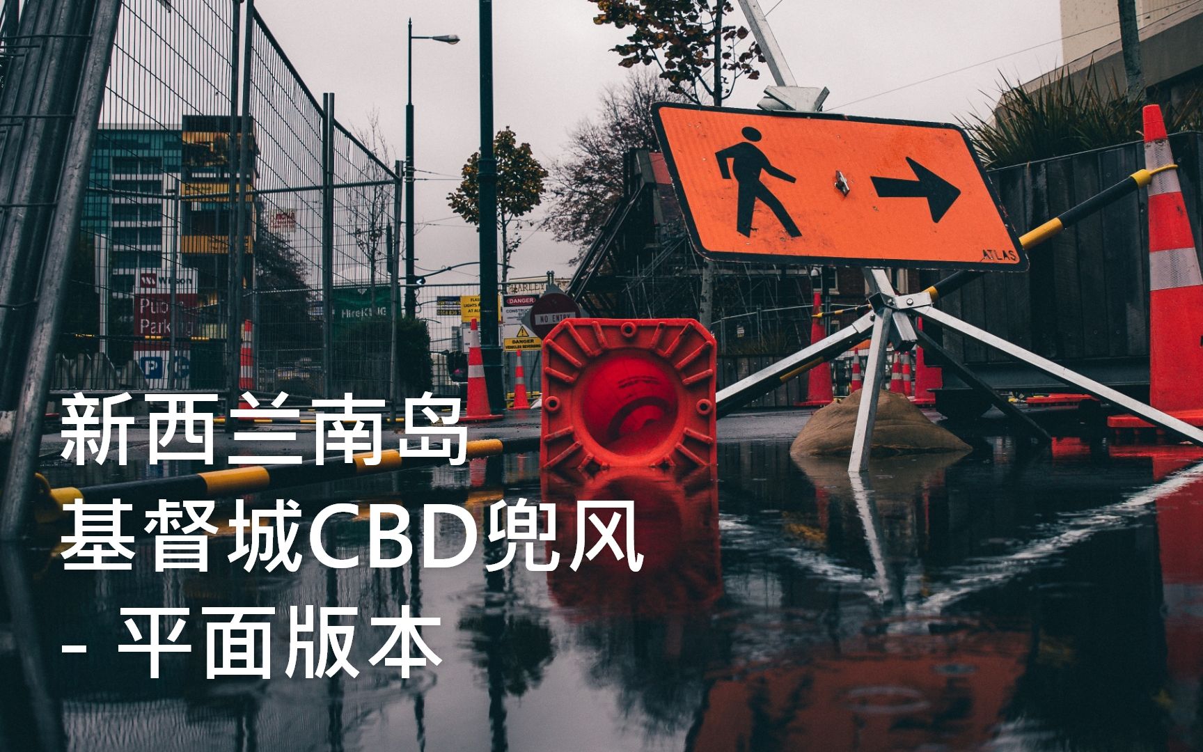新西兰南岛基督城CBD兜风 - 平面版本 [vlog]