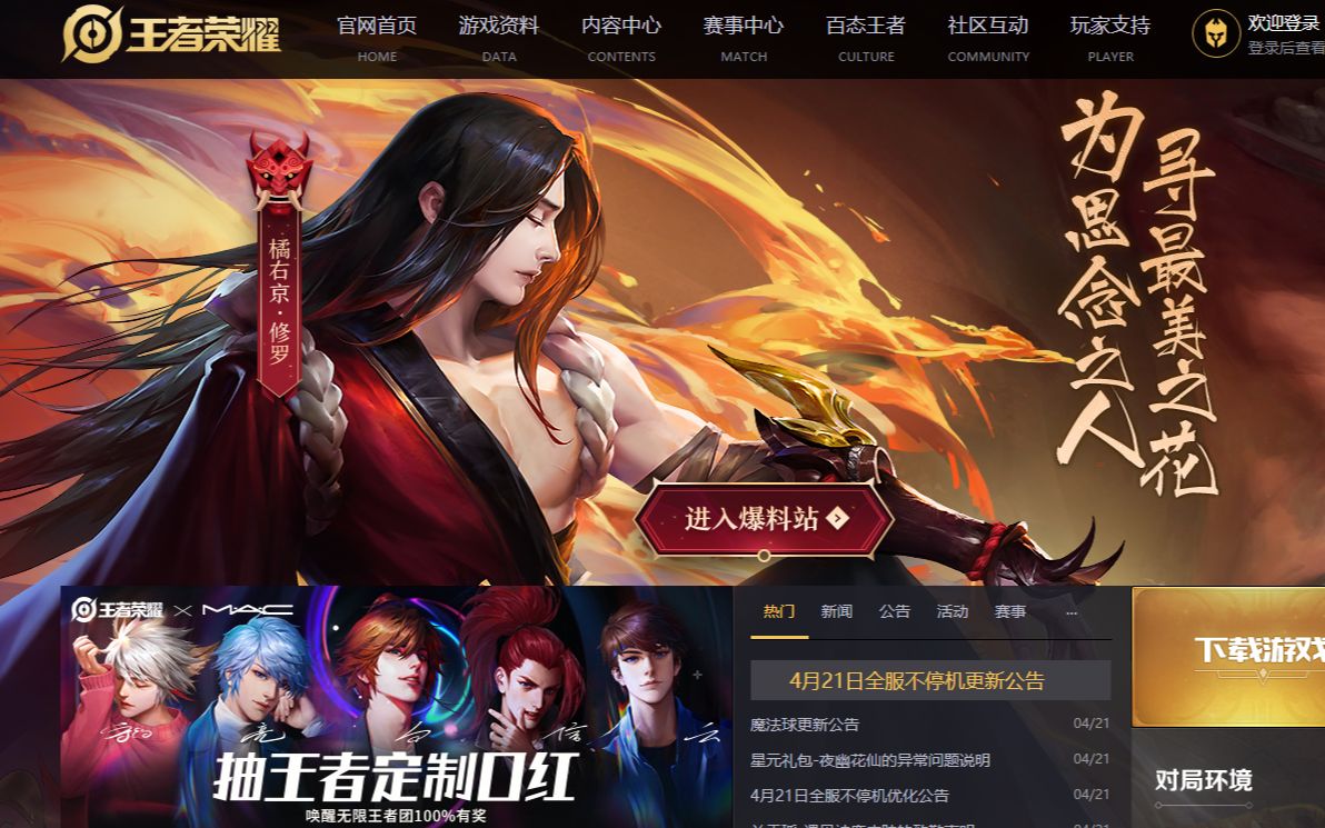 一节课教你用Python爬取王者荣耀英雄皮肤,的高清图片