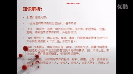 《机械制图与AutoCAD》任务一零件结构形状的表达微课程