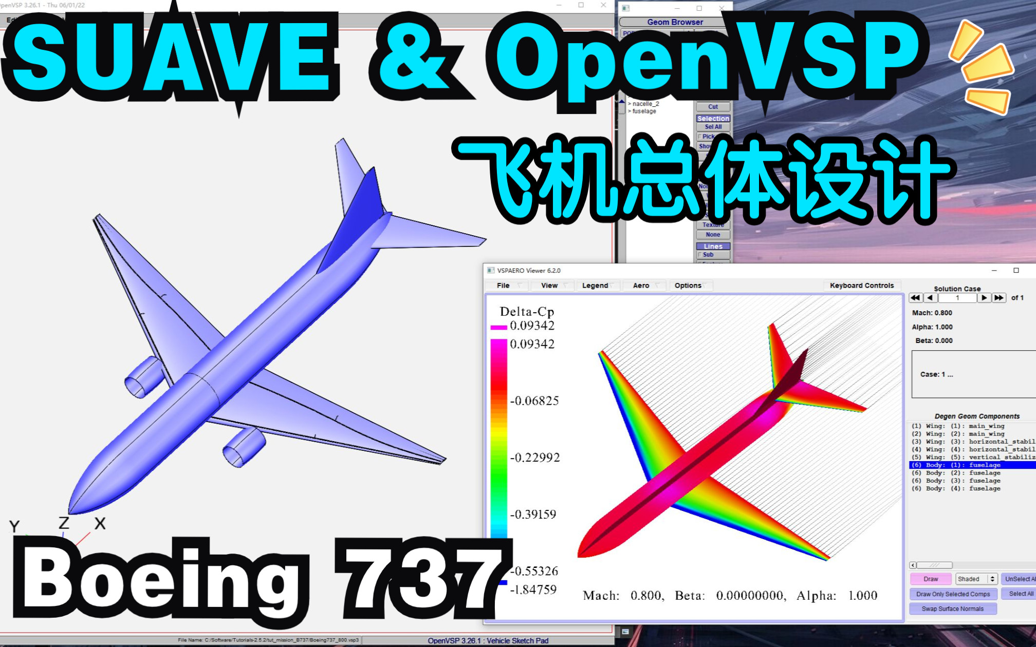 【飞行器设计】012-SUAVE与OpenVSP结合的波音737飞行器概念...